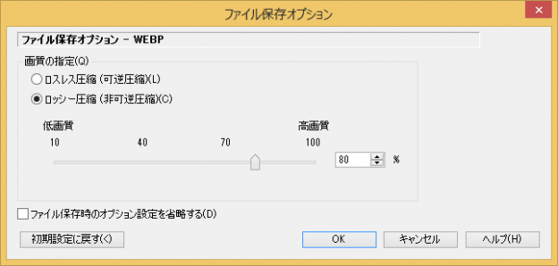 ファイル保存オプション - WEBP | OPTPiX Help Center