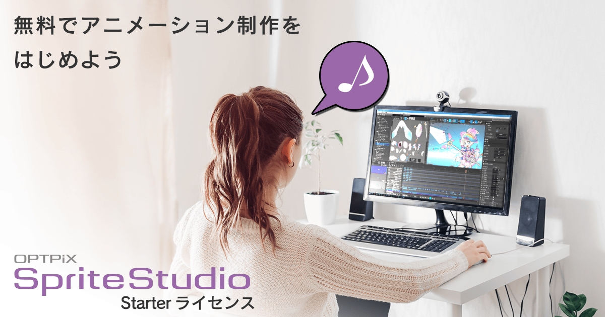 Spritestudio ガイド – Spritestudio チュートリアル – AXOA